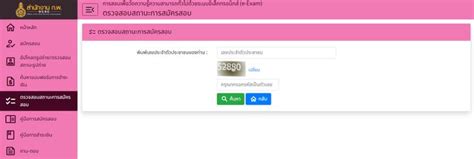 วิธีสมัครสอบ ก พ 2567 แบบ E Exam เริ่ม 10 ม ค 67