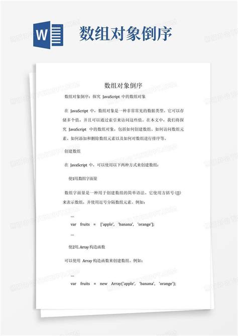 数组对象倒序word模板下载编号lyaorork熊猫办公