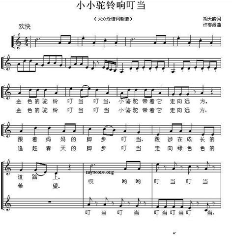小小驼铃响叮当 二部合唱 钢琴谱 五线谱