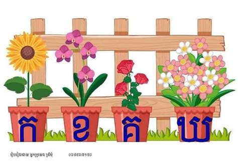 របងព្យញ្ជនៈ៣៣តួ គ្រូបង្រៀនថ្នាក់ទី១