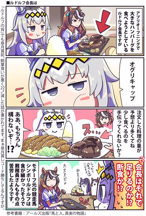 坂崎ふれでぃ メロンで新刊頒布中 On Twitter シンボリルドルフ会長の食欲 ウマ娘