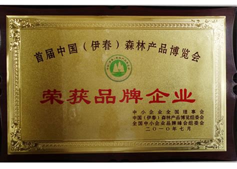 森林产品博览会品牌企业 伊春市美江木艺有限责任公司