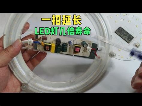 家用LED灯太短寿教你一招延长几倍寿命商家我也是被逼无奈 YouTube