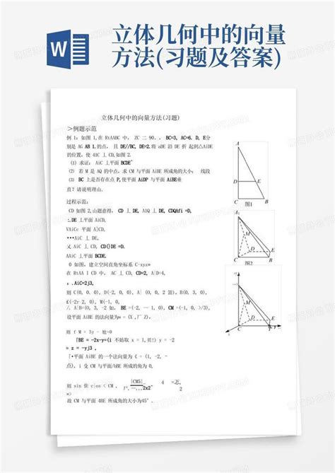 立体几何中的向量方法 习题及答案 Word模板下载 编号lpxbejmy 熊猫办公