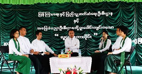 Myanmarnationalpost သံတွဲမြို့ အထက ခွဲ မြို့မ၌ လူငယ်စကားဝိုင်းကျင်းပ