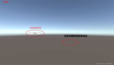 unity3d多屏幕显示时，第二屏幕的按钮无法正常点击 unity 双屏显示 bug csdn博客