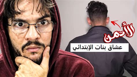أدمن عشاق بنات الابتدائي Youtube