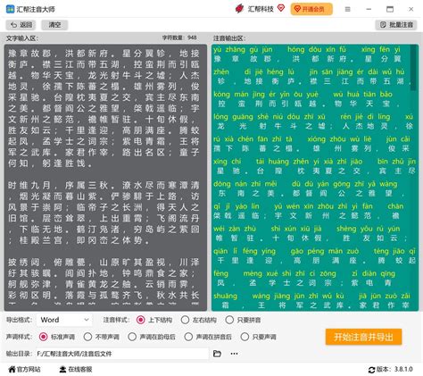 有没有什么软件可以给汉字加拼音？介绍你一个简单好用的工具 知乎