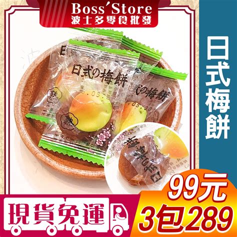 【波士多】泰國 日式梅餅 無籽梅肉 獨享包 梅子肉 青梅 梅子乾 水果乾 梅子 蜜餞 果乾 獨立包裝 異國零食 99元 蝦皮購物