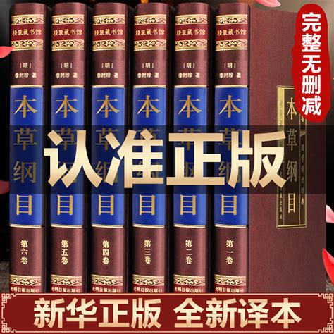 完整无删减本草纲目全集李时珍著原版中医基础理论书籍大全中医医学类入门古书黄帝内经千金方伤寒论神农本草经精装珍藏馆 虎窝淘