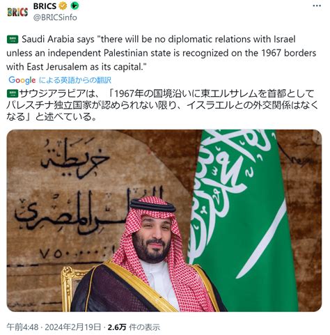 🇸🇦サウジアラビアは、【1967年の東エルサレム国境にパレスチナ独立国家が首都として認められない限り、イスラエルとの外交関係はなくなる】と言っ