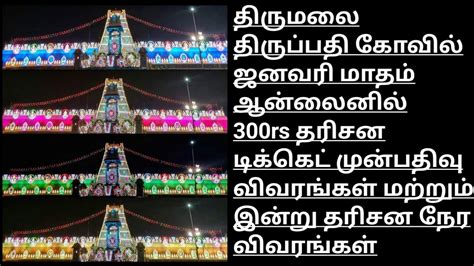 Ttd January 2023 Special Entry Darshan Rs300 Tickets Release Date Ttd