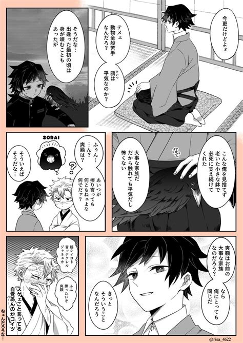 リサ On Twitter さねぎゆ版ワンドロワンライ お題【鎹鴉】 余生同棲恋仲 別のお題をお借りしてもう一本失礼します！ 🌊に