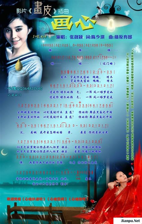 《画心》简谱张靓颖原唱 歌谱 心烛制谱 钢琴谱吉他谱 简谱之家