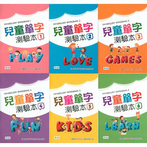 【兒童英語字彙style兒童英檢】兒童單字測驗本 師德文教 英語 蝦皮購物