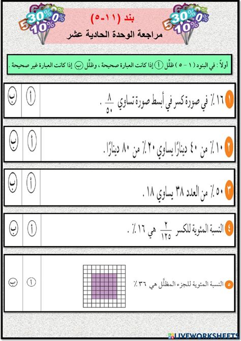 مراجعة الوحدة الحادية عشر Online Exercise For Live Worksheets
