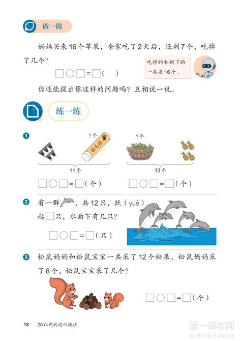 一年级数学下册人教版电子课本23第一课本网
