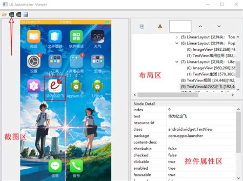 appium元素定位工具 云初见 博客园