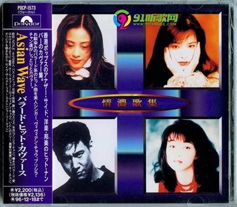 宝丽金群星1994 情浓歌集（日版）【宝丽金】【wavcue】