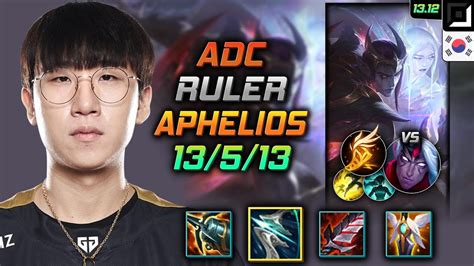 아펠리오스 원딜 템트리 룬 룰러 돌풍 기발 Ruler Aphelios Adc 롤 Kr 천상계 패치 1312 Youtube