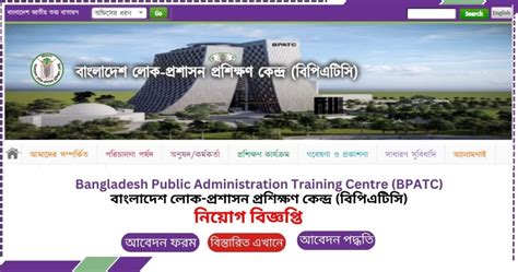 বাংলাদেশ লোক প্রশাসন প্রশিক্ষণ কেন্দ্র নিয়োগ বিজ্ঞপ্তি ২০২৩ Bpatc Job Circular 2023 সরকারি