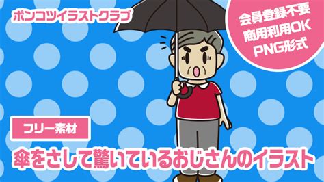 【フリー素材】傘をさして驚いているおじさんのイラスト｜【free Illustrations】かわいい無料イラスト素材なら「ポンコツイラストクラブ」