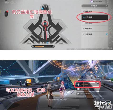 崩坏星穹铁道人非草木其三任务攻略特玩网