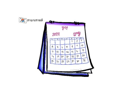 ตัวเลขในภาษาเกาหลี ภาษาเกาหลี Korean Language 한국어
