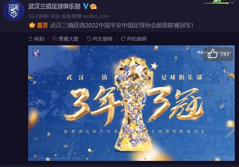 武汉三镇队中超夺冠！知名解说员孙雨轩发文：三镇绝对配得上冠军，三年三连冠，无疑是中国足球历史新的纪录联赛山东泰山赛季