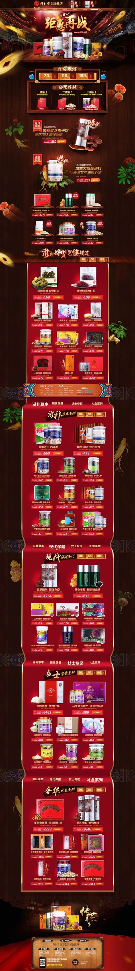 双11返场 北京同仁堂健康旗舰店 食品冲剂茶叶保健品首页 花瓣网