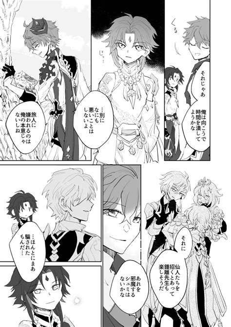 タルタリヤ「魈とタルタリヤ 原神 Genshinimpact 」セリ Seriの漫画