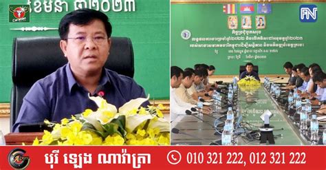 រដ្ឋបាលខេត្តក្រចេះ បើកកិច្ចប្រជុំក្រុមការងារត្រួតពិនិត្យ