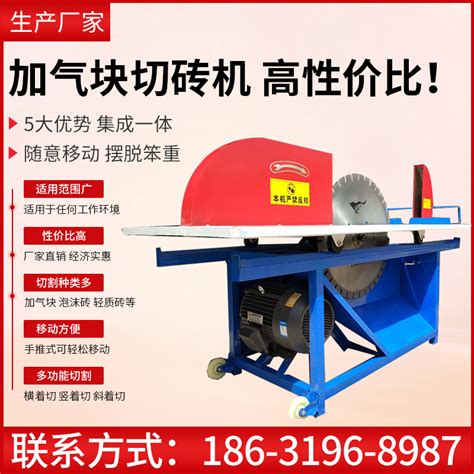 加气块切砖机电动立式环保砌块切割机台式加气砖轻质砖泡沫砖锯片 虎窝淘
