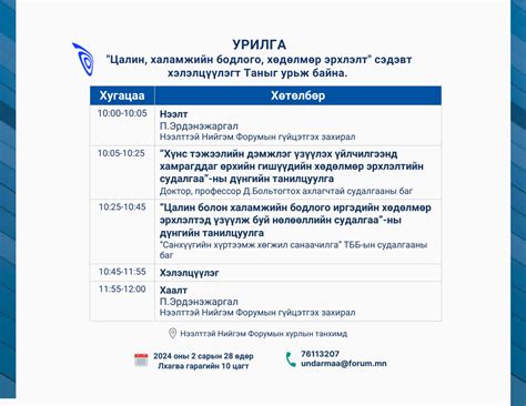 Цалин халамжийн бодлого хөдөлмөр эрхлэлт сэдэвт хэлэлцүүлэгт урьж байна Нээлттэй нийгэм форум