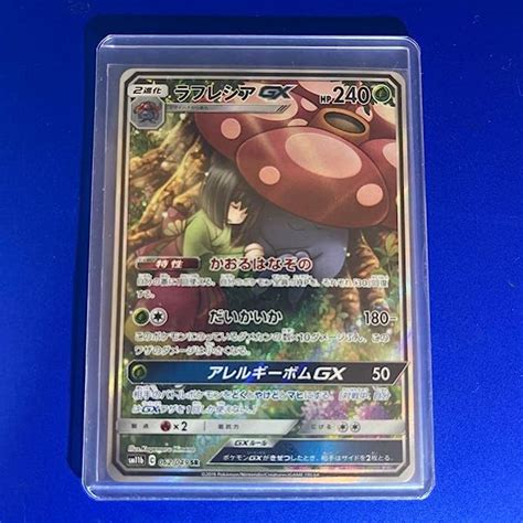Amazon ポケカ ラフレシアgx Sr Sa アイドル・芸能人グッズ 通販