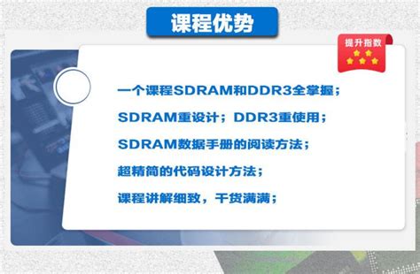 sdram 接口设计与 ddr3 ip 核使用课程 fpga 明德扬 专业fpga解决方案专家