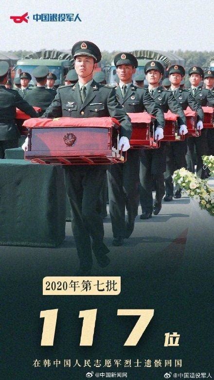 接英雄回家！第10批在韩志愿军烈士遗骸回国军事频道中华网