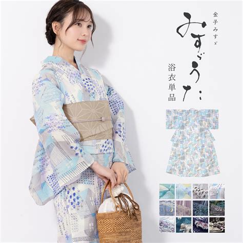 浴衣単品 女性 みすずうた 金子みすず 和装 綿絽 水彩 詩 きもの館 創美苑