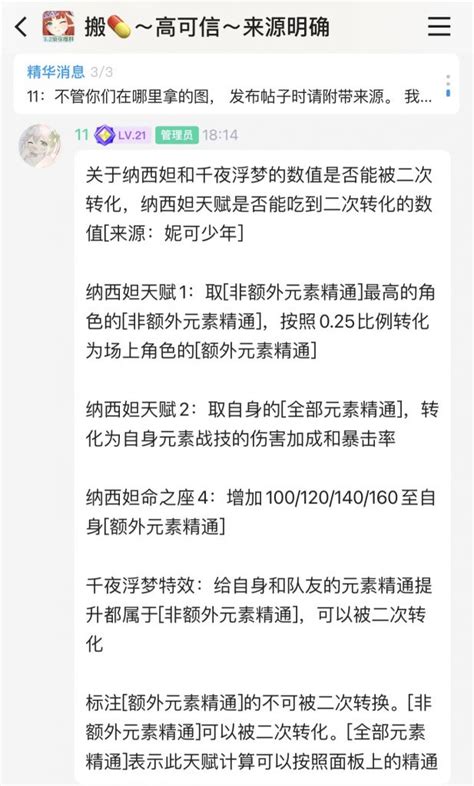 消息搬运 出口转内销 妮可少年关于纳西妲和千夜浮梦的数值能否被二次转化 178