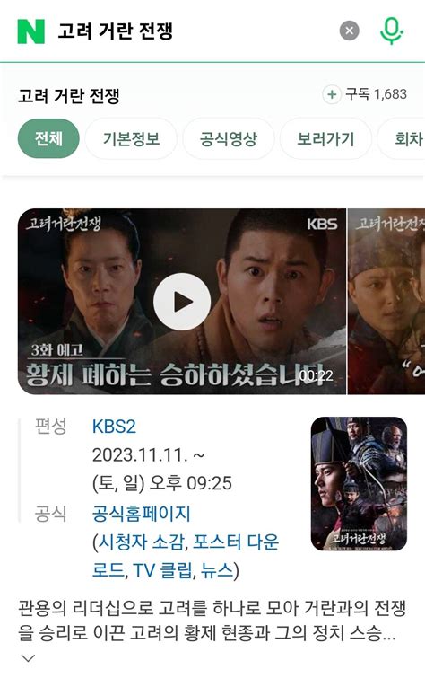 더라이브 오늘 바이든하고 대하드라마 고려 거란 전쟁 1편 재방 정치시사 에펨코리아