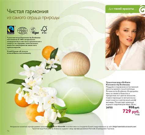 Puressence by Ecobeauty Oriflame perfume - a fragrance for women 2012
