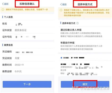 申报流程｜2024年个人税优养老金和税优健康险（一文看懂） 知乎