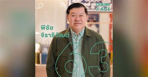 Ep 167 วัยเด็กในตระกูล ‘จิราธิวัฒน์ ของ เต้ง พิชัย และเบื้องหลังทุก