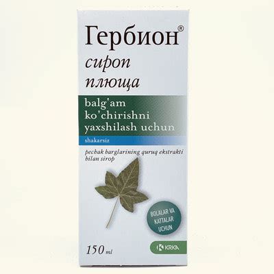 Гербион сироп плюща (Herbion ivy syrup) по 150 мл (флакон ...