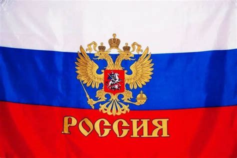 Флаг России с гербом 90х145 - 1 шт. - купить Флаг по выгодной цене в ...