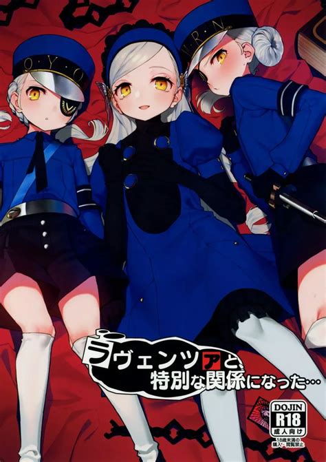 ラヴェンツァと、特別な関係になった 同人誌 エロ漫画 Nyahentai