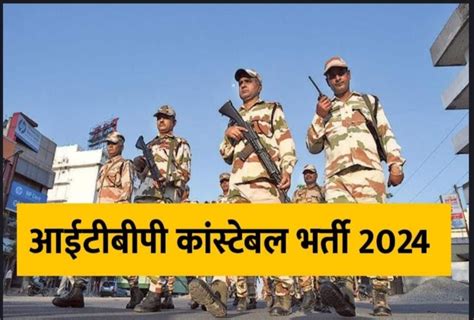 Itbp Recruitment 2024 आईटीबीपी कांस्टेबल के 545 पदों