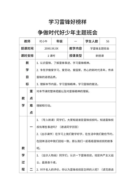 学雷锋好榜样争做时代好少年带内容word模板 完美办公