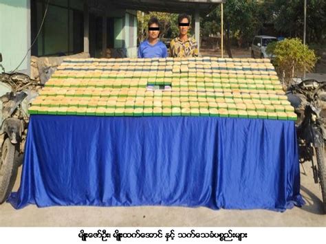 Ccdac ကလေးမြို့နယ်တွင် ငွေကျပ်သိန်း ၅ ၅၀၀ တန်ဖိုးရှိ ဘိန်းဖြူများ ဖမ်းဆီးရမိ နေပြည်တော်။ မတ် ၂