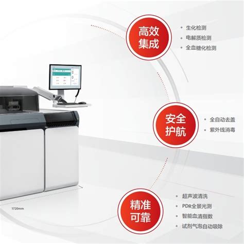 迈瑞 全自动生化分析仪 Bs 1000m 安全 高效 精准 可靠